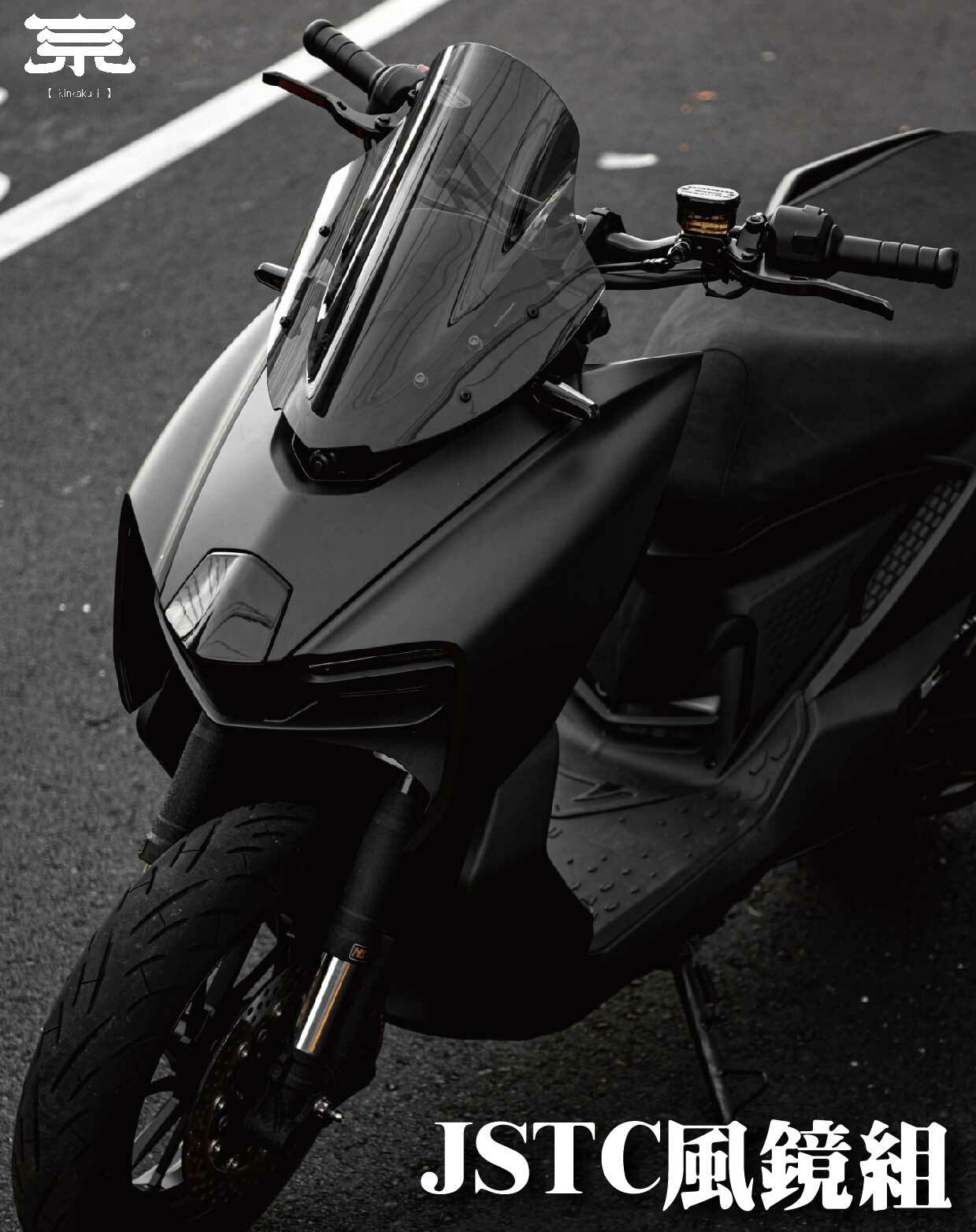 【JSTC風鏡組】MMBCU/DRG/KRV/FORCE/SMAX/AUGUR