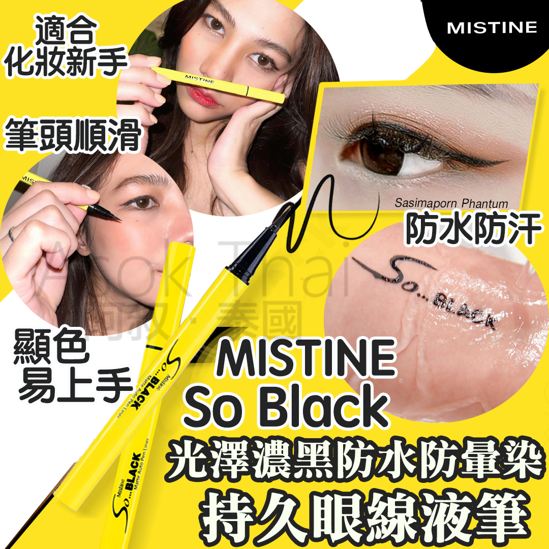 Mistine So Black 光澤濃黑防水防暈染持久眼線液筆 9g