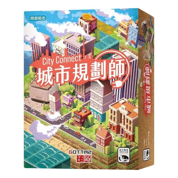 城市規劃師 CITY CONNECT 繁體中文版