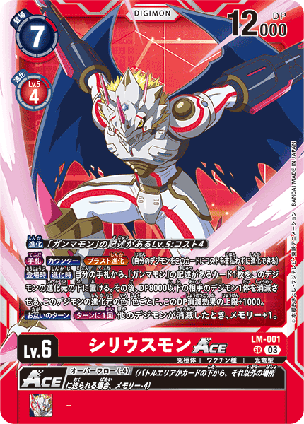 LM-001 天狼星獸ACE