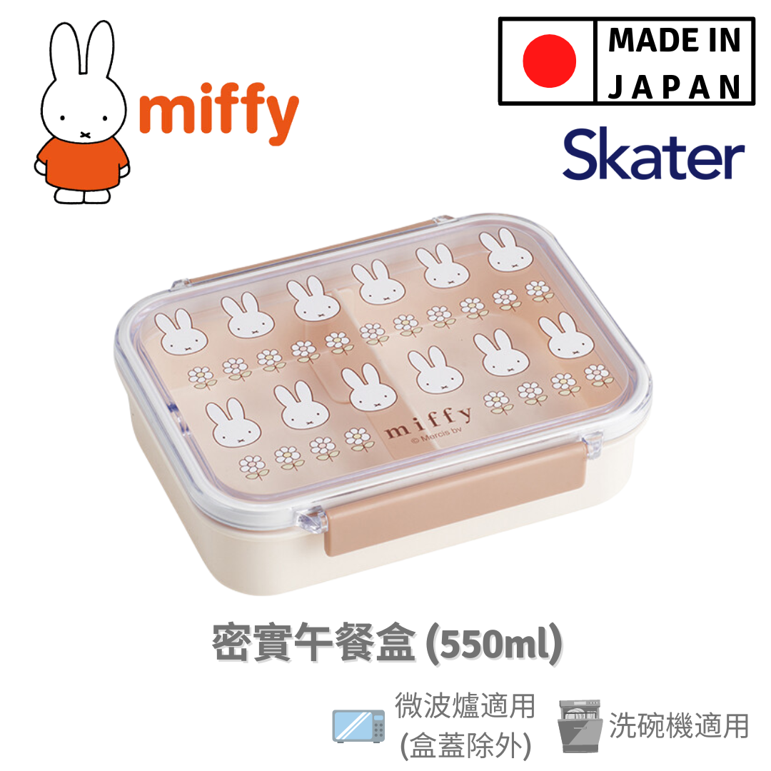 Miffy - 日本 Skater 密實午餐盒 (550ml)