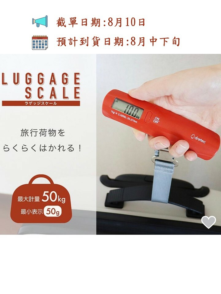 Dretec 行李秤 LS-107