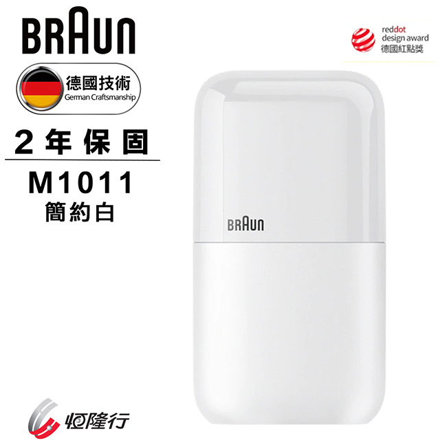 德國百靈BRAUN 黑子彈口袋電動刮鬍刀/電鬍刀 M1011(簡約白)