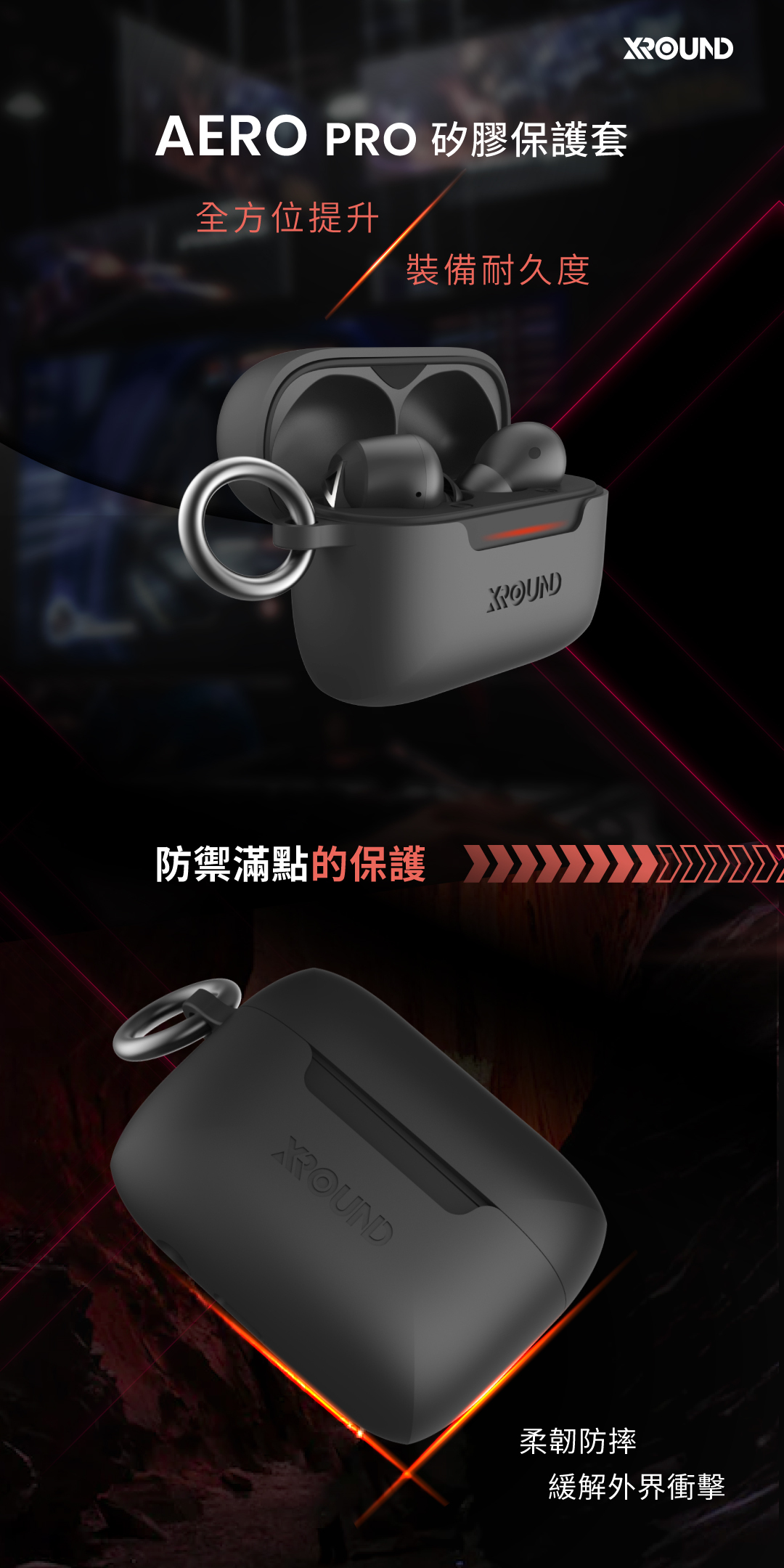 AERO PRO 專用矽膠保護套