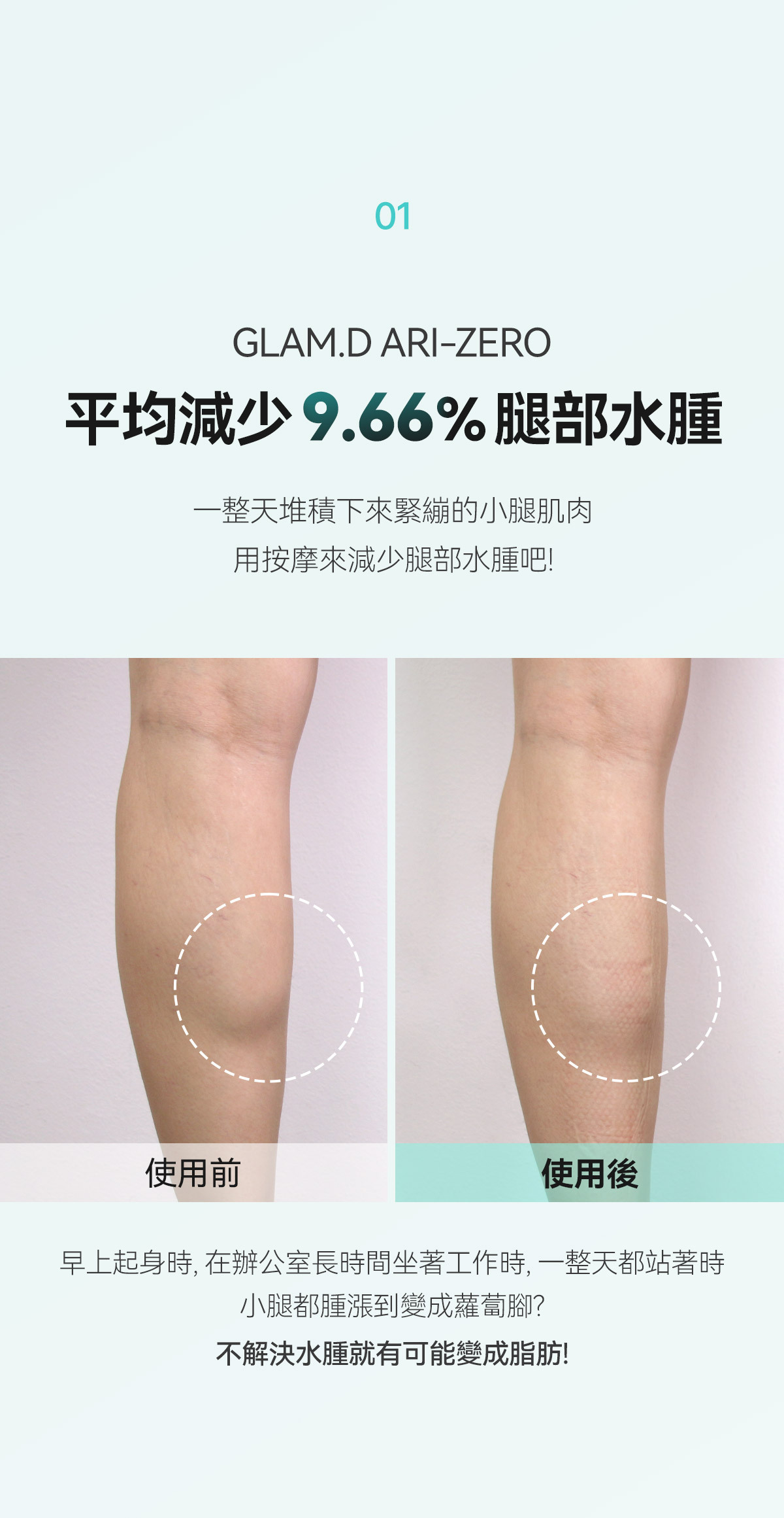 GLAM.D ARI-ZERO腿部按摩儀