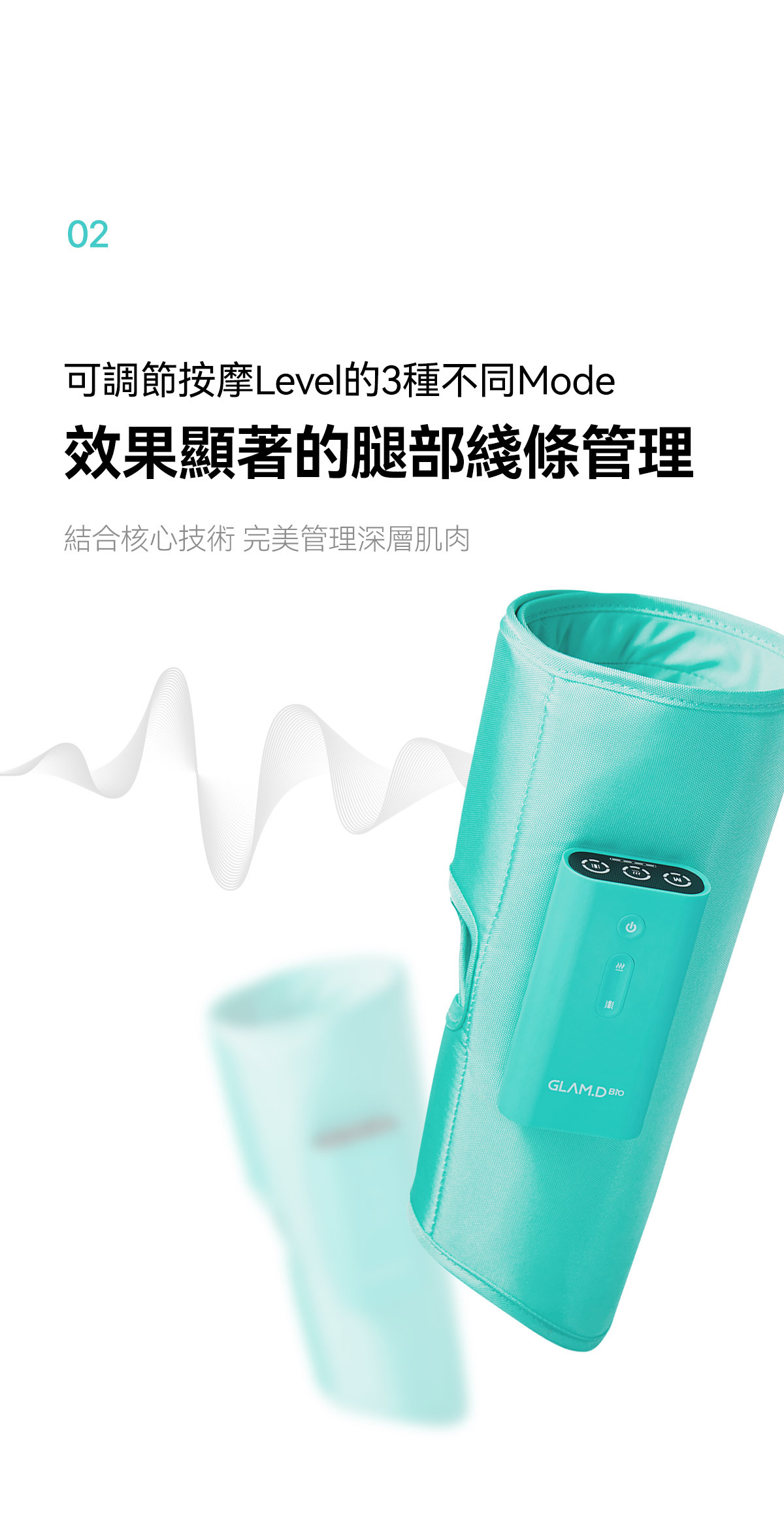 GLAM.D ARI-ZERO腿部按摩儀