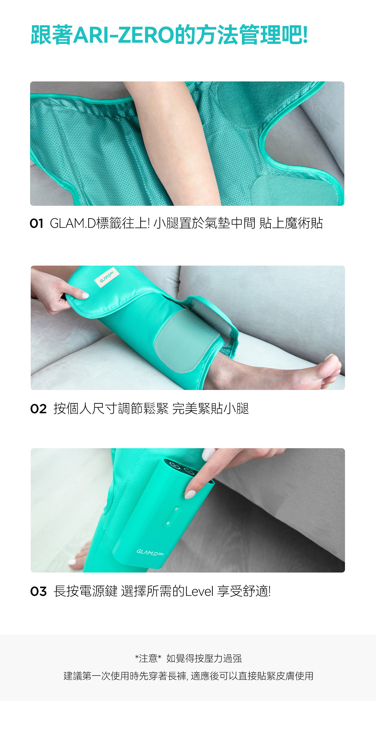 GLAM.D ARI-ZERO腿部按摩儀