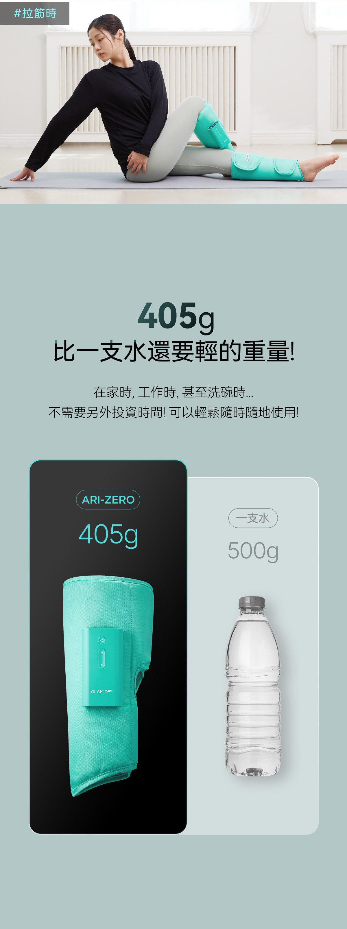 GLAM.D ARI-ZERO腿部按摩儀