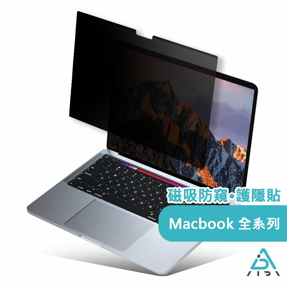 AIDA MacBook【磁吸式防窺保護貼】｜台灣品牌｜MIT台灣製造