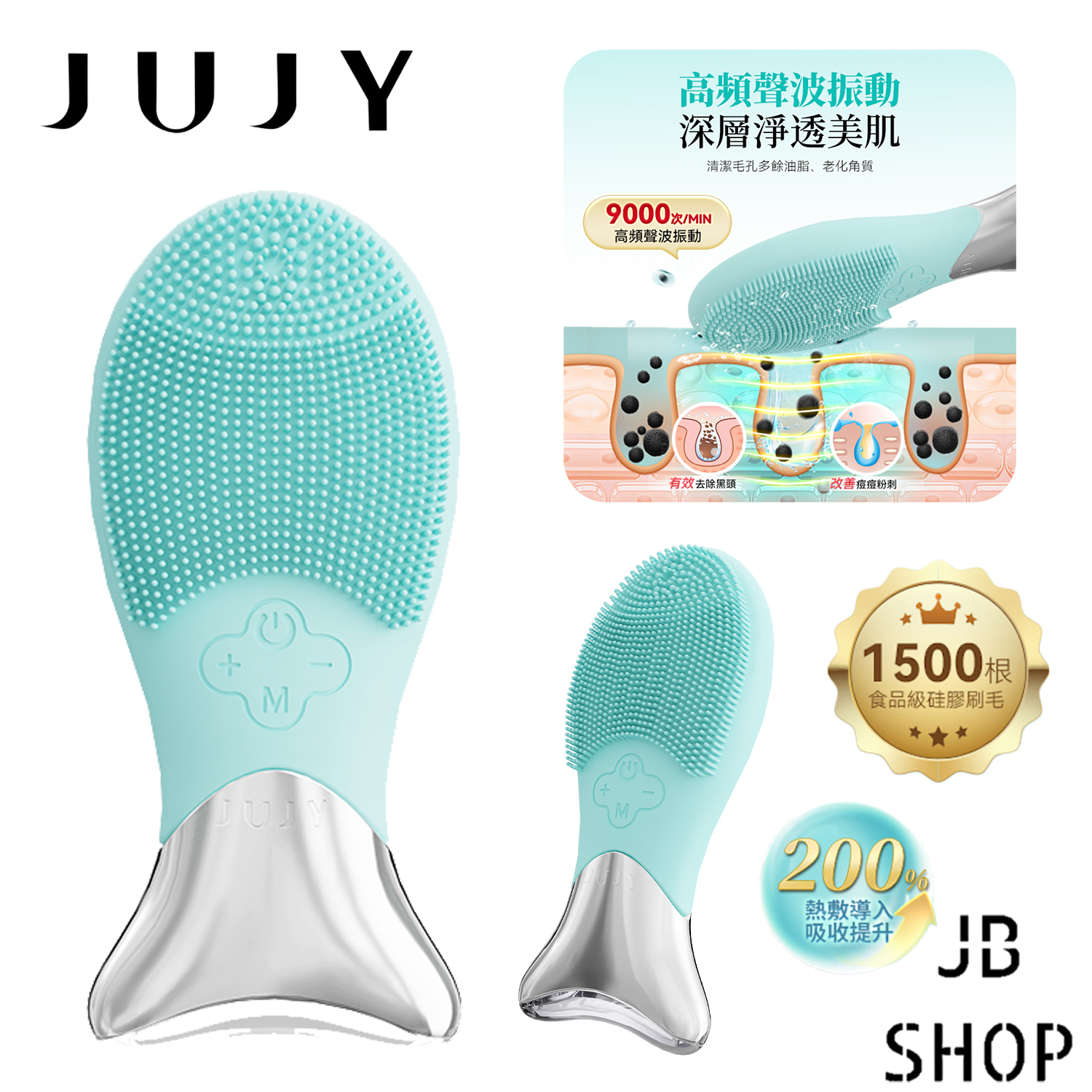 日本 JUJY 寵膚級極致淨顏彩光煥膚潔面儀