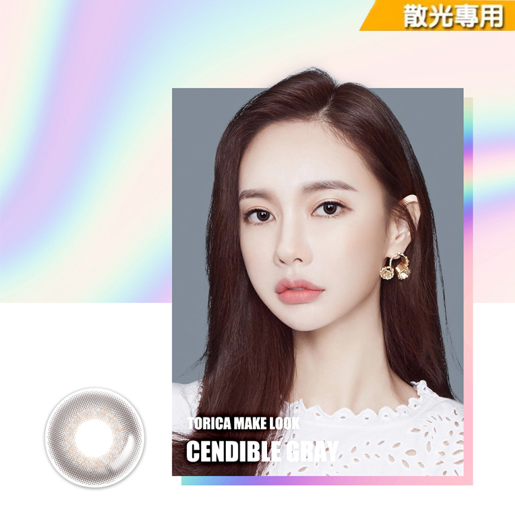 LENS ME TORICA Cendible Gray 散光專用｜每月即棄｜一盒2片