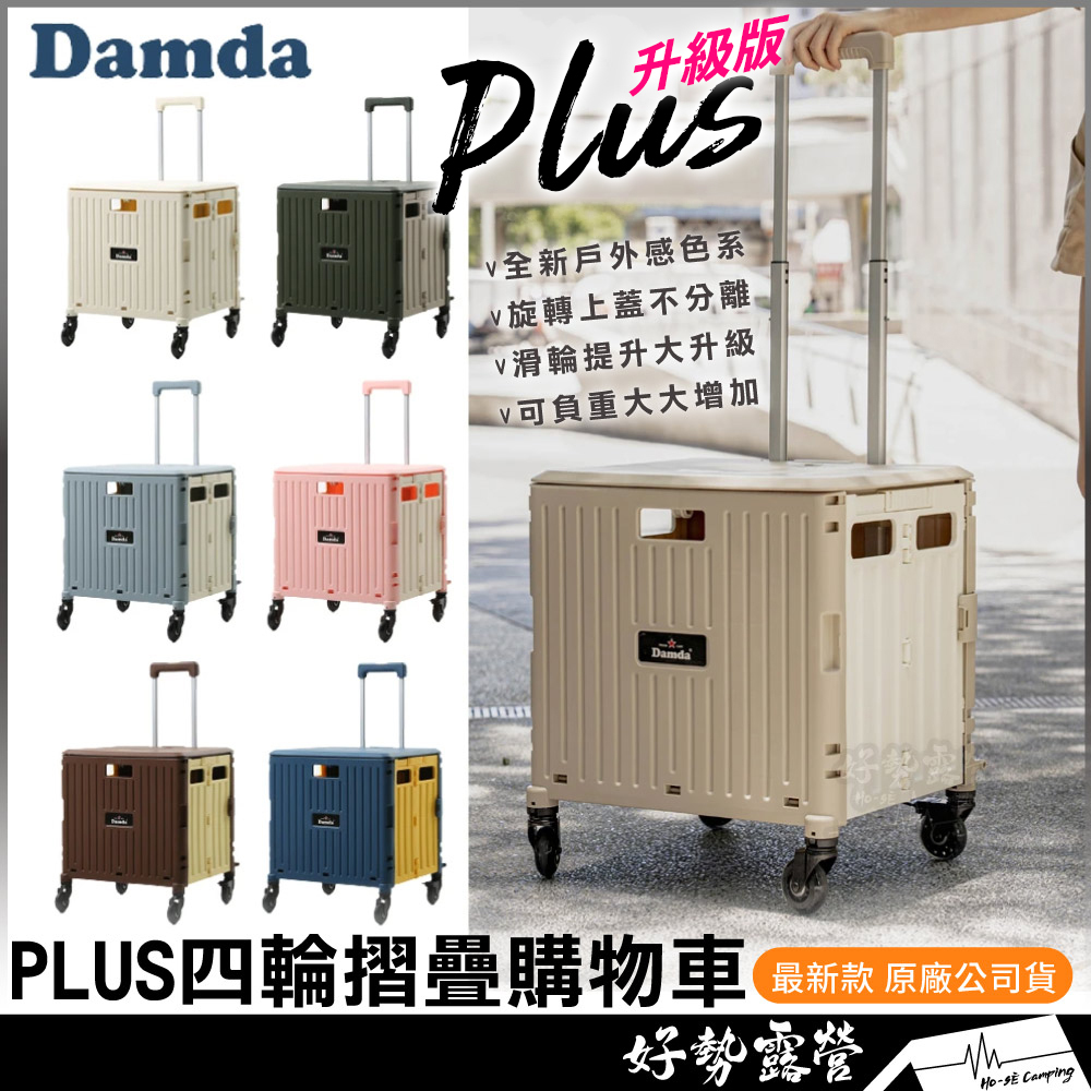 韓國Damda 最新 PLUS 四輪摺疊購物車