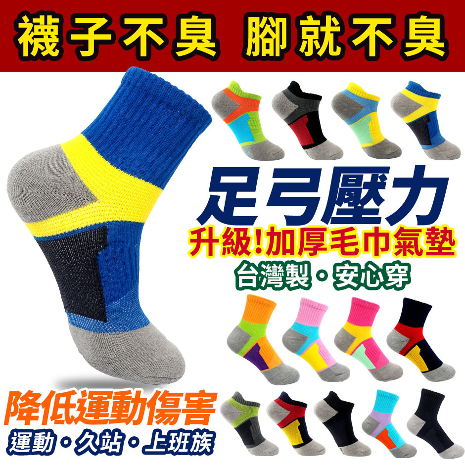 襪底加厚｜【C40015】