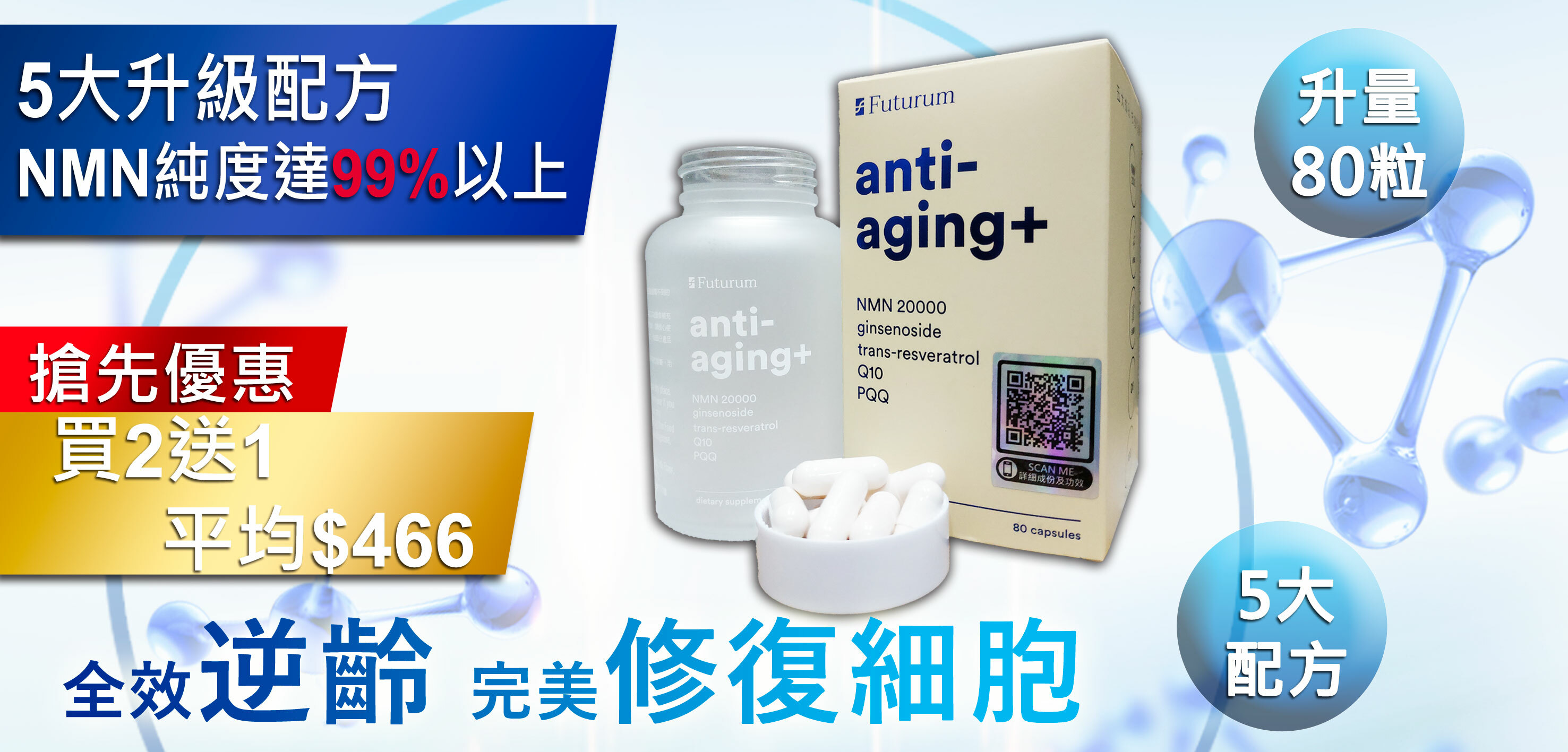 科寧逆齡抗衰老+ NMN20000