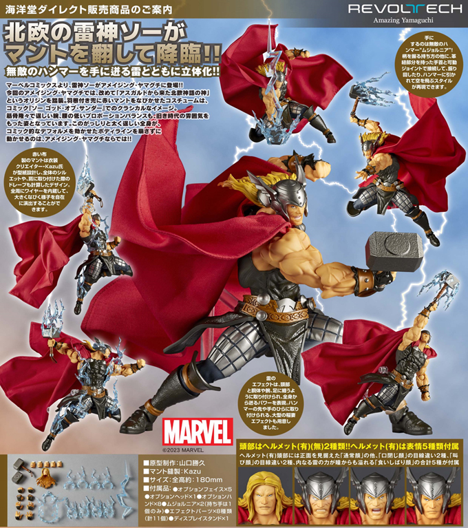 Revoltech Amazing Yamaguchi Marvel Comics Thor