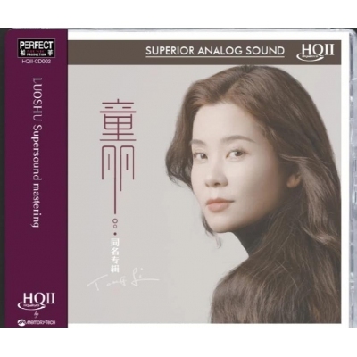 童麗 - 同名專輯 HQII