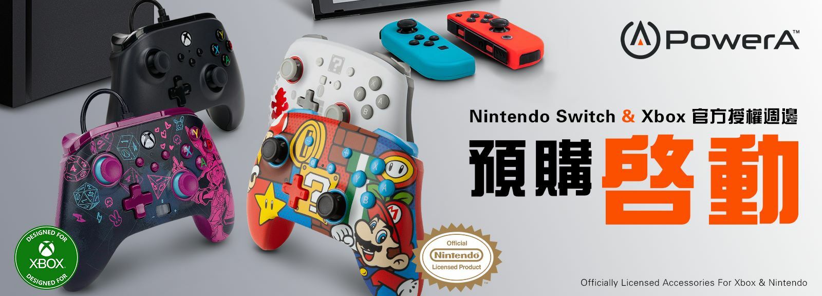PowerA 官方授權 NS Switch/XBOX 週邊產品