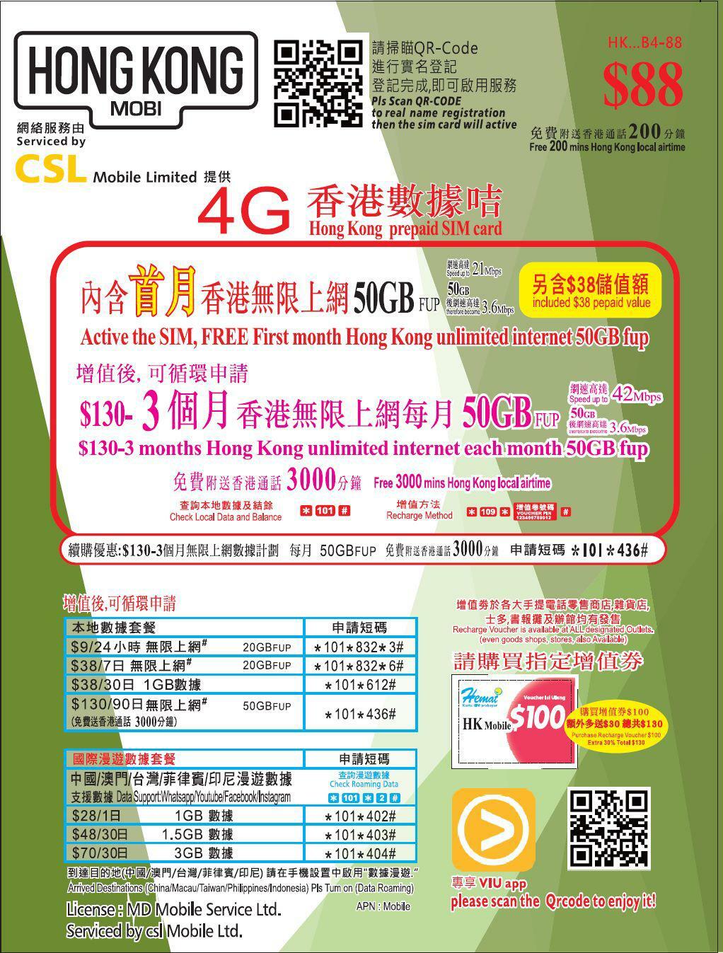 (香港)CSL「Hemat 4G香港數據卡」30天無限上網+200分鐘通話。
