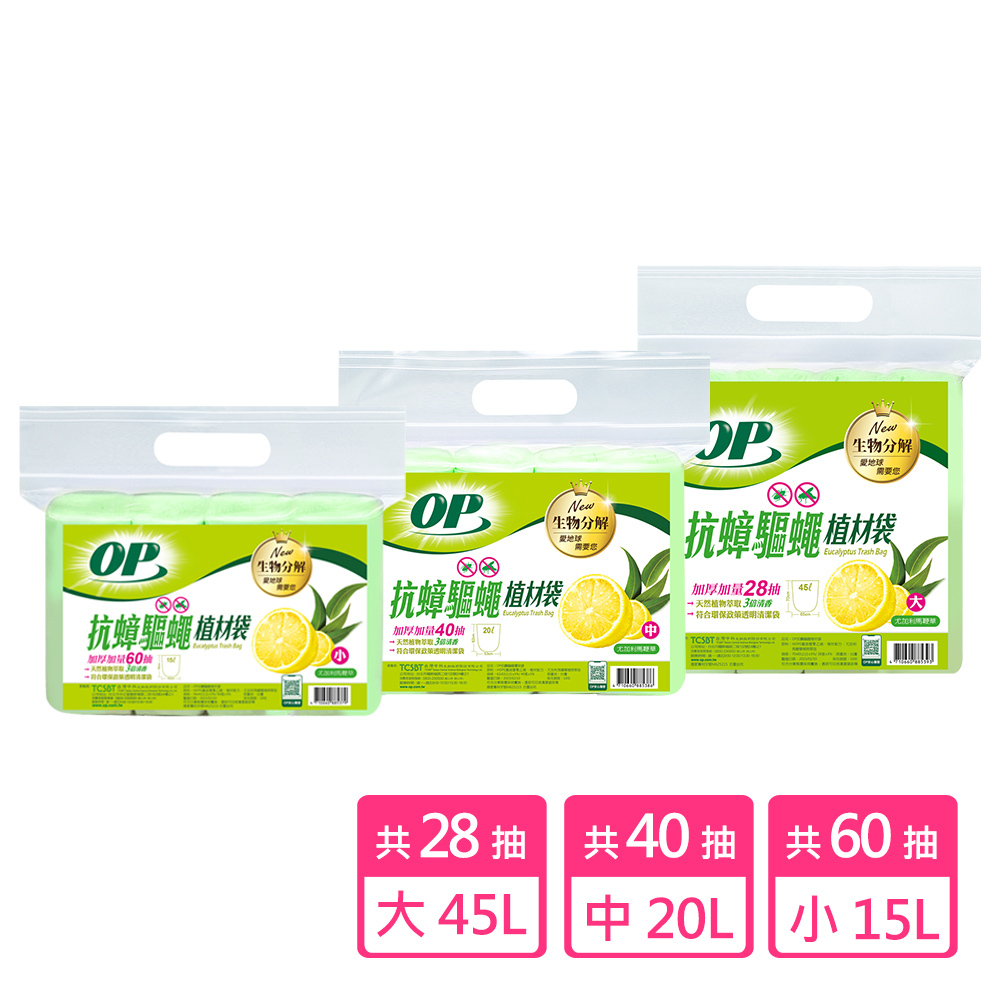 OP 玉米植材袋 清潔袋/垃圾袋 (大45L/中20L/小15L)