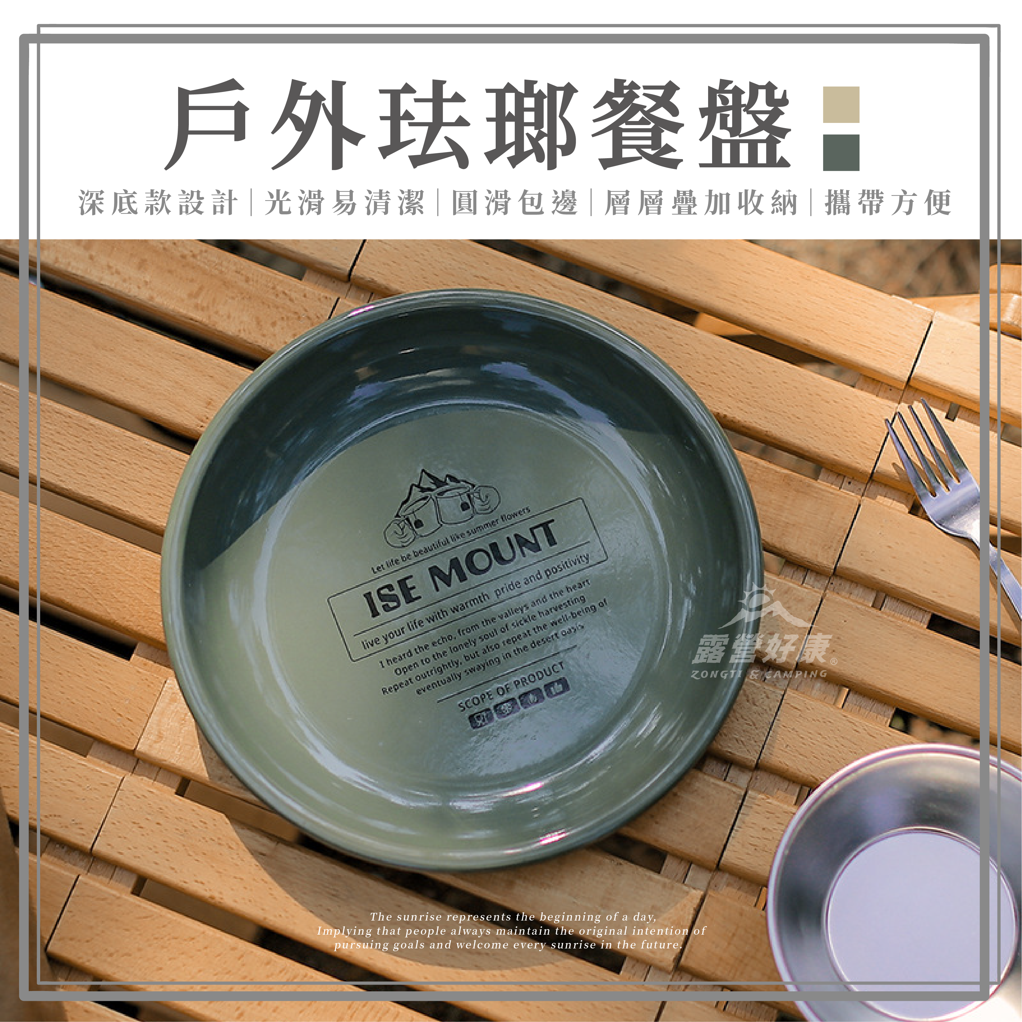 【ISE MOUNT】戶外琺瑯餐盤 23cm