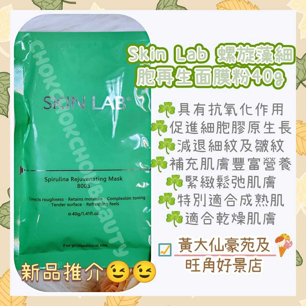 Skin Lab -K mask 螺旋藻細胞再生面膜