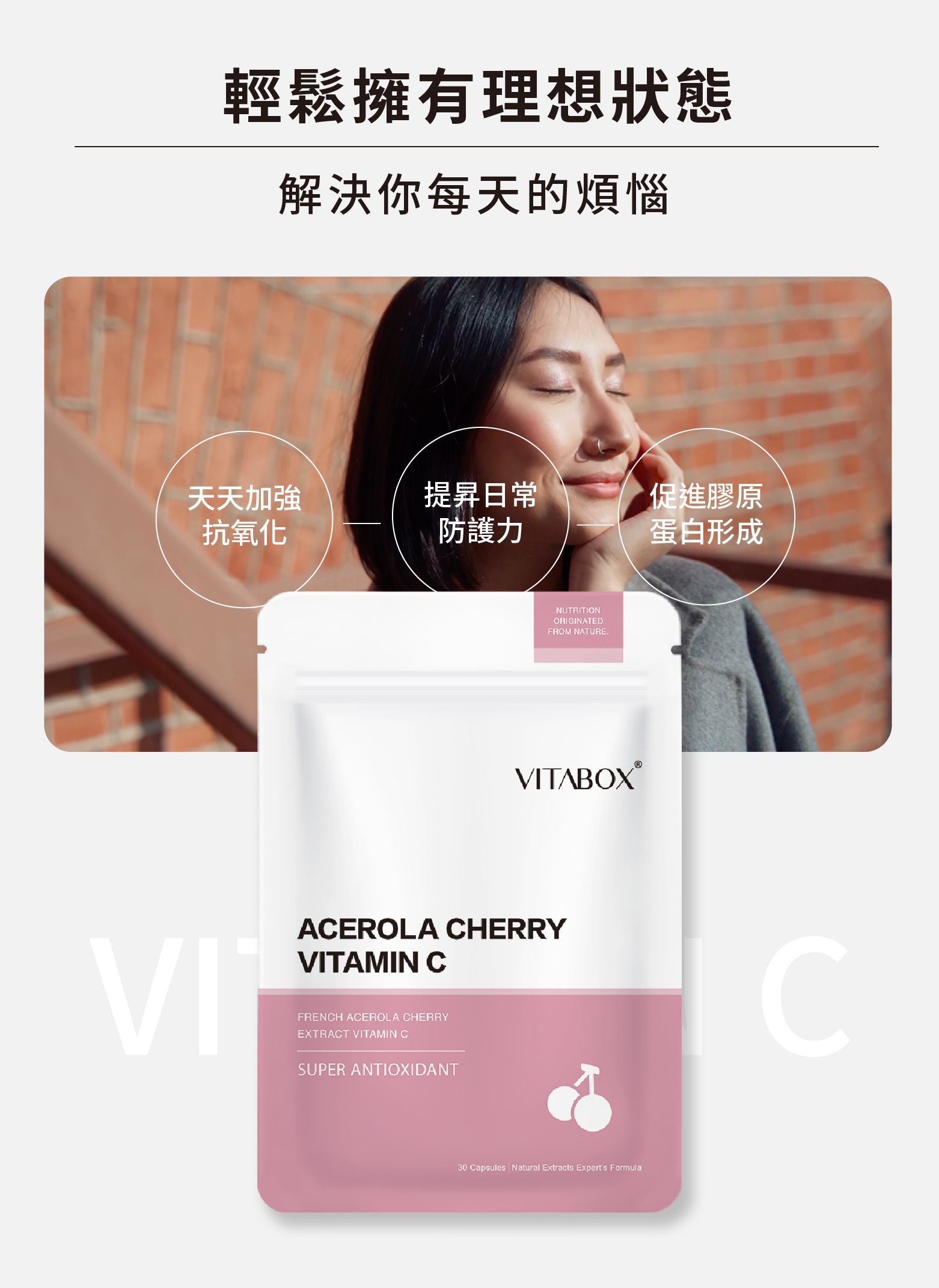 VITABOX® 法國西印度櫻桃萃取維他命C 【抗氧專科】