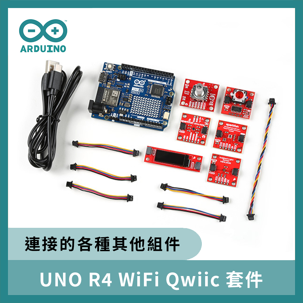 Arduino UNO R4 WiFi Qwiic 套件
