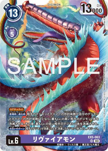 EX5-063 (SR) 利維坦獸