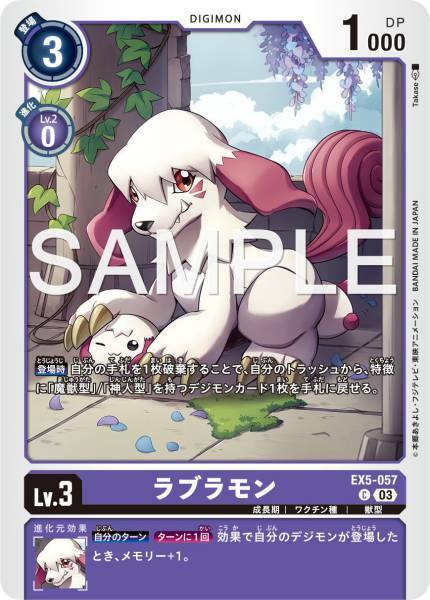 EX5-057 (C) 拉布拉獸