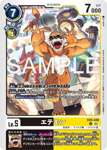 EX5-048 (U) 猿猴獸