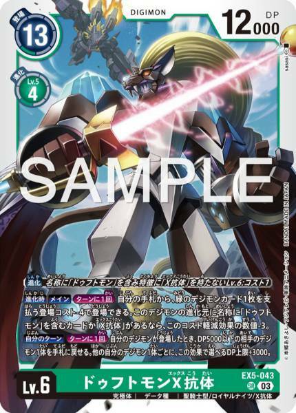 EX5-043 (SR) 芳香獸X抗體