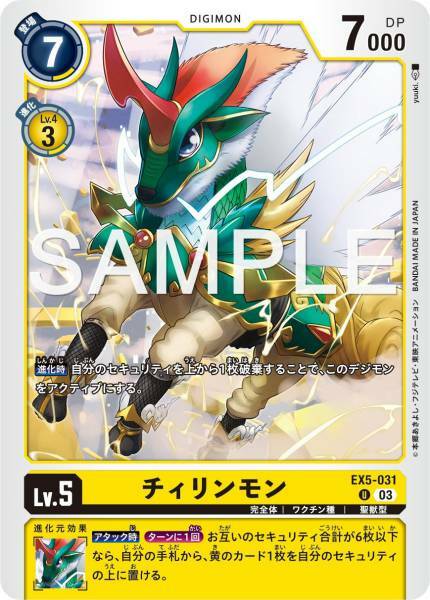 EX5-031 (U) 麒麟獸