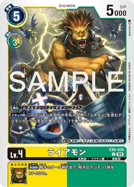 EX5-030 (C) 雷亞獸