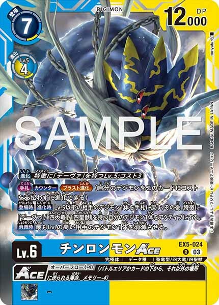 EX5-024 (R) 青龍獸