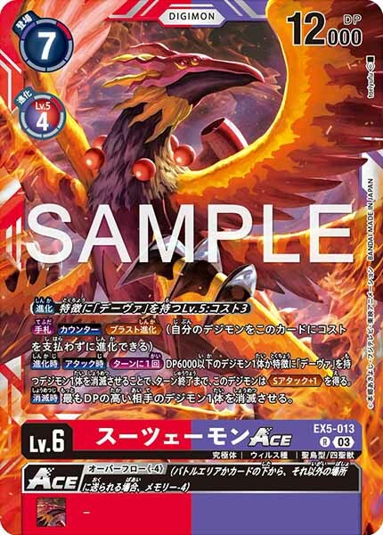 EX5-013 (R) 朱雀獸