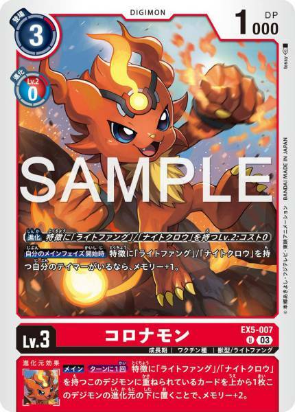EX5-007 (U) 日冕獸