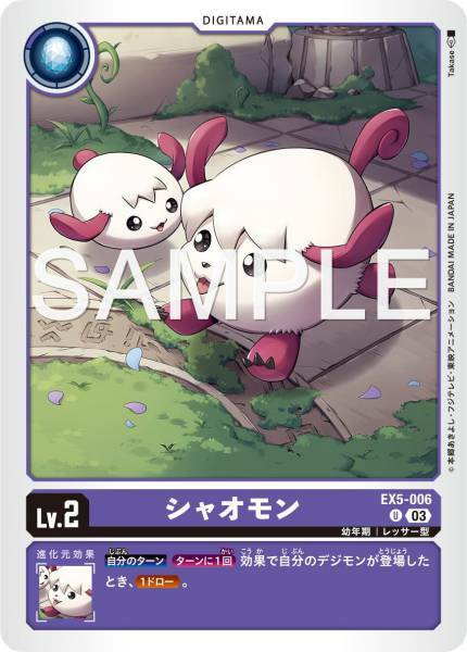 EX5-006 (U) 硝奧獸