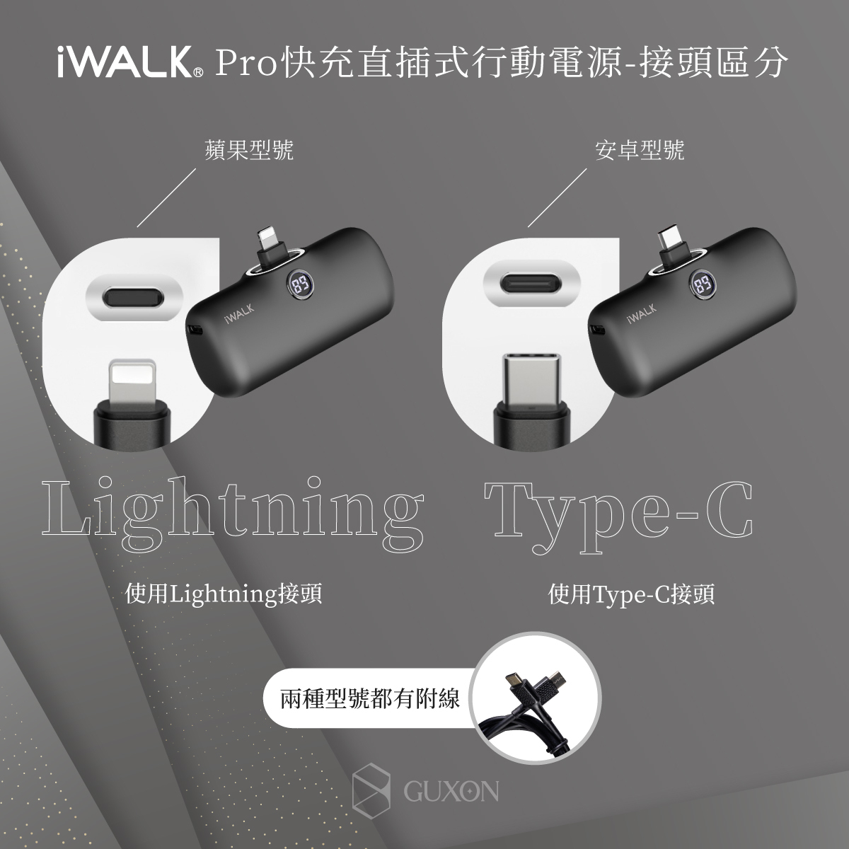 iWALK Pro 口袋寶5代直插式行動電源 TPYE-C | 小眾生活好友市