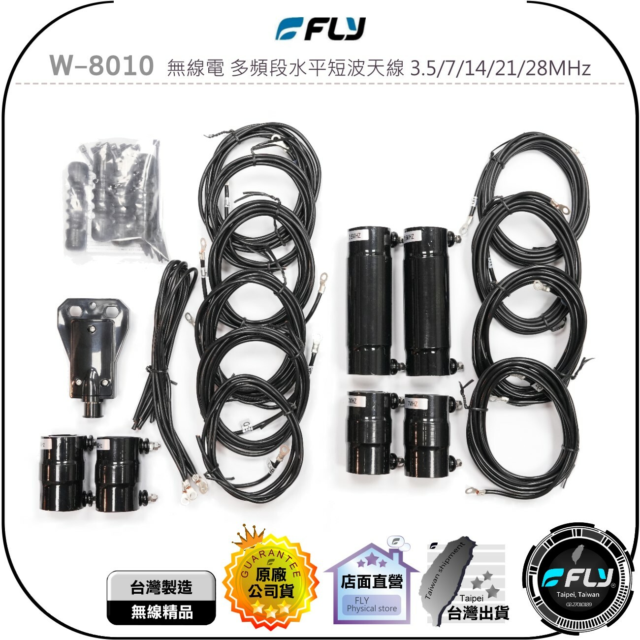 FLY W-8010 無線電 多頻段水平短波天線 3.5/7/14/21/28MHz