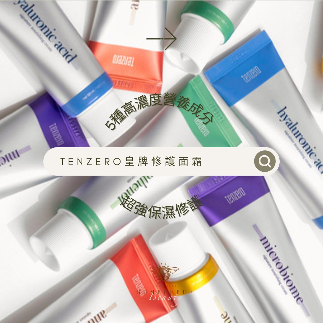 Tenzero｜皇牌系列修護面霜 50ml