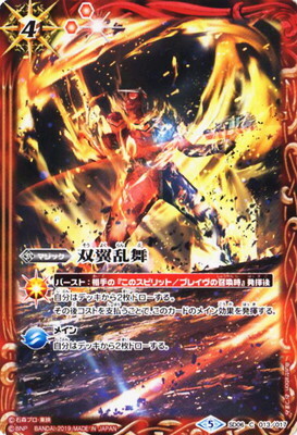 (餅版) SD06-013 C 双翼乱舞 (仮面ライダーW ver.)
