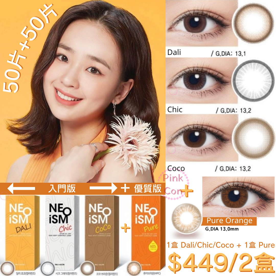 Neoism 1-DAY Pure + Coco/Dali/Chic (50P+50P)