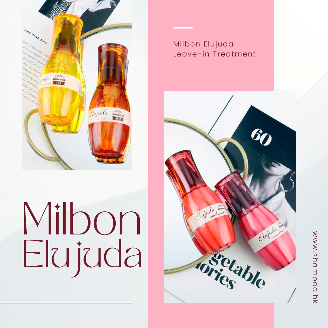 Milbon Elujuda Emulsion Cream Mellow Oil Fluent Oil