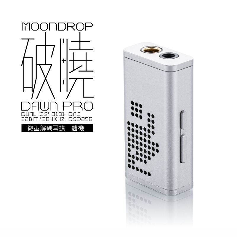 Moondrop 水月雨 Dawn Pro 破曉 雙晶片便攜解碼耳擴
