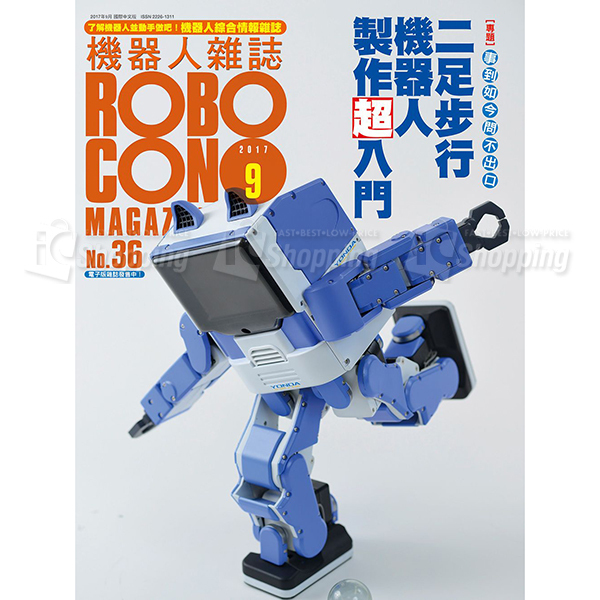 ROBOCON 國際中文版36期 2017年九月號【限量】