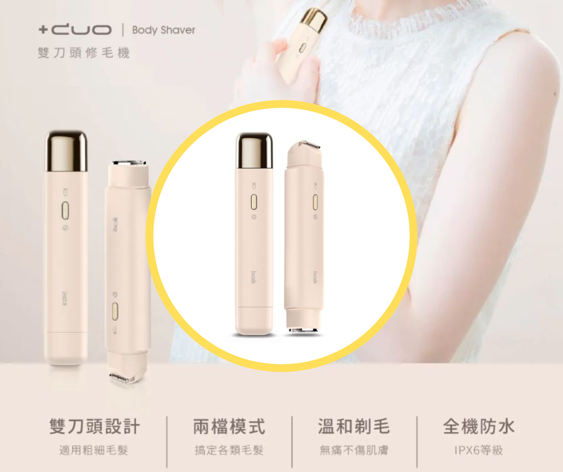 【台灣 Lisscode +duo 雙刀頭美體修毛機|修毛機|剃毛機】特價 Aiyo0o.com