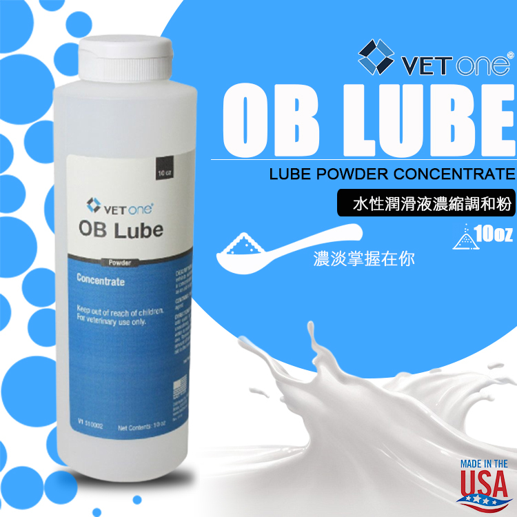 美國 VET ONE 高品質水性潤滑劑的濃縮粉末 VETONE OB LUBE POWDER