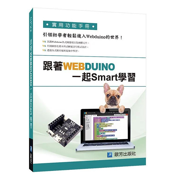 跟著 Webduino 一起smart學習