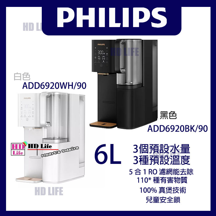 PHILIPS ADD6920 RO飲水機 飛利浦 RO純淨飲水機