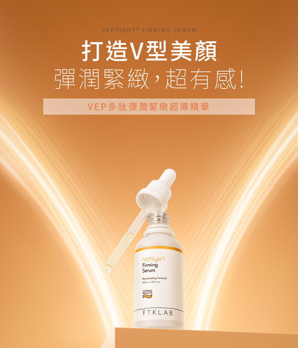 TKLAB - VEP多肽彈潤緊緻化妝水100ml